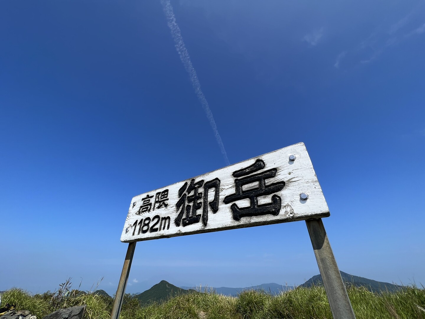 友達 再始動 🤣高隈山 / 4Cさんの高隈山・大箆柄岳・御岳の活動データ | YAMAP / ヤマップ