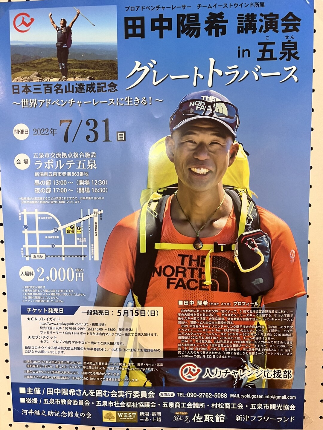 本日は田中陽希さん講演会に行ってきました... / 29sukiさんのモーメント | YAMAP / ヤマップ