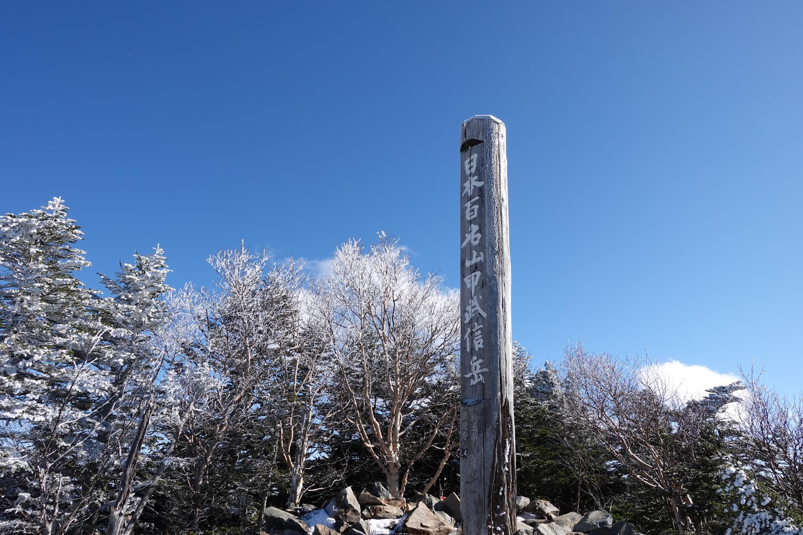 甲武信ヶ岳 / rag-masaさんの甲武信ヶ岳の活動データ | YAMAP / ヤマップ