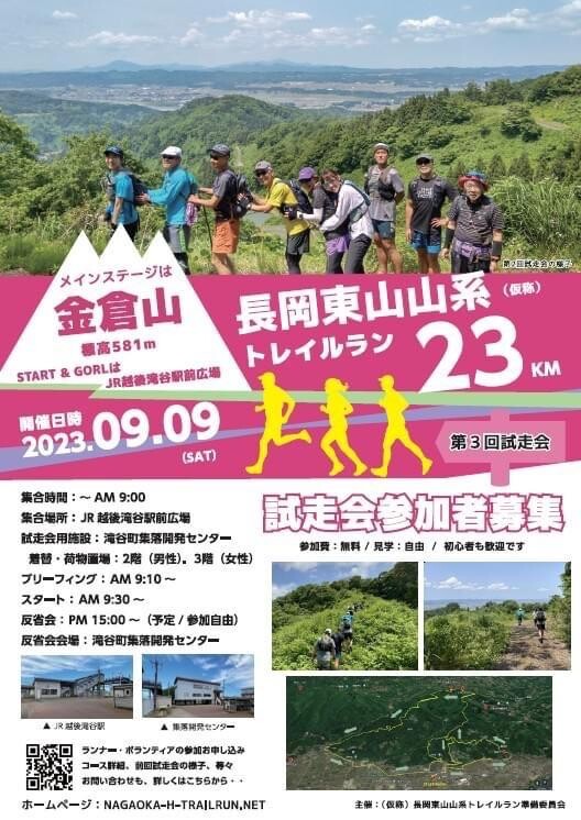 【長岡東山山系トレイルラン23km 第3... / ひかるさんのモーメント | YAMAP / ヤマップ