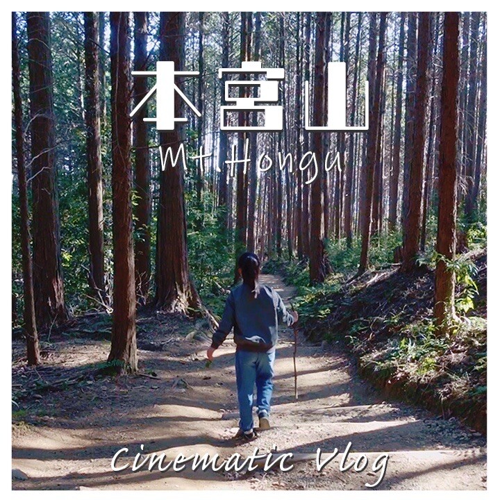 先日娘と登った本宮山のVlogを公開しま... / ヤマロック @yama-rockさんのモーメント | YAMAP / ヤマップ