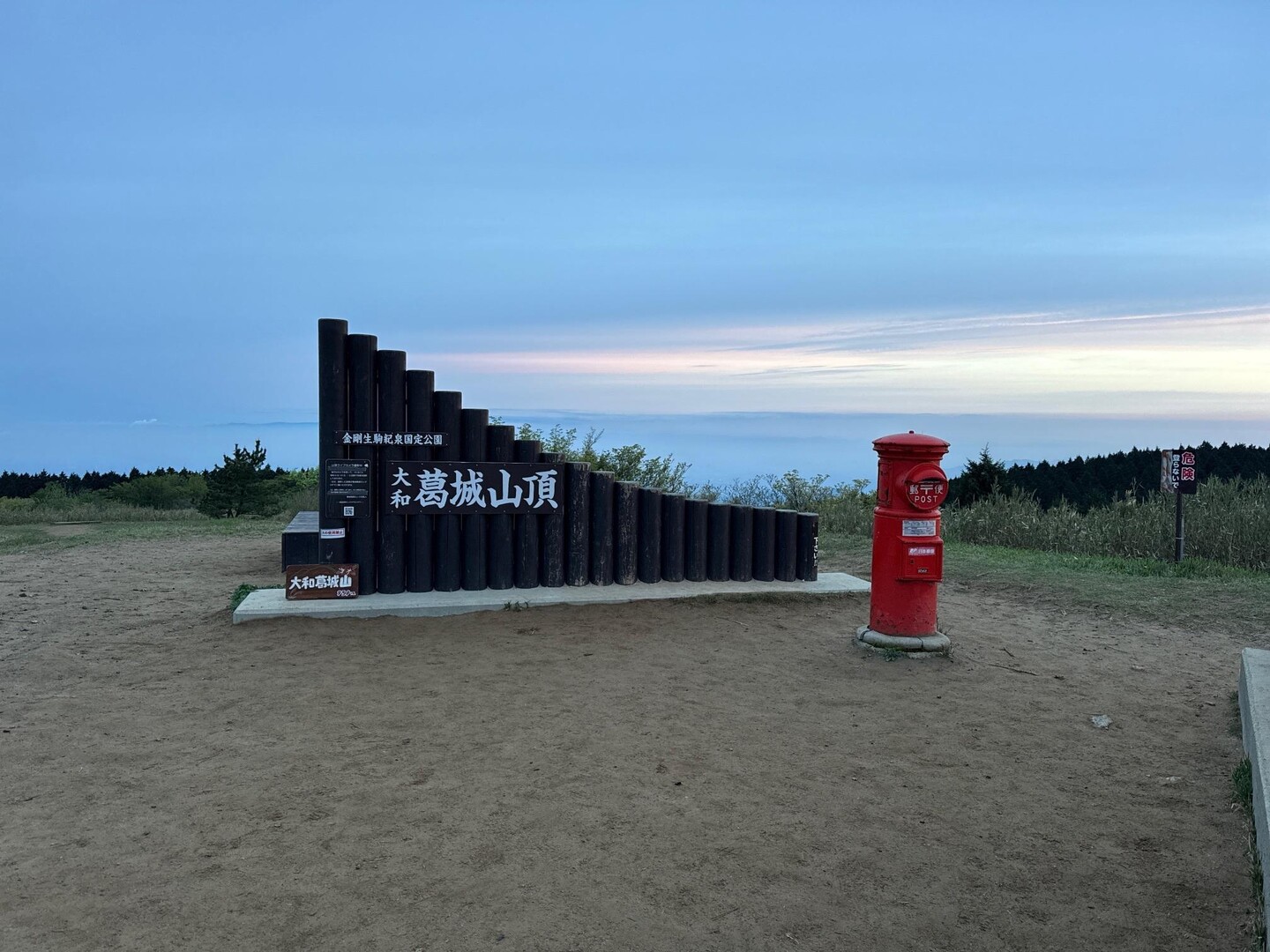 大和葛城山 / Masato Koba-Pさんの金剛山・二上山・大和葛城山の活動データ | YAMAP / ヤマップ