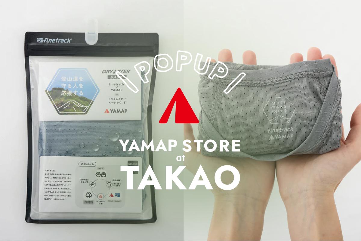 【4/27(土)東京・高尾リアル販売イベ... / YAMAP STOREさんのモーメント | YAMAP / ヤマップ