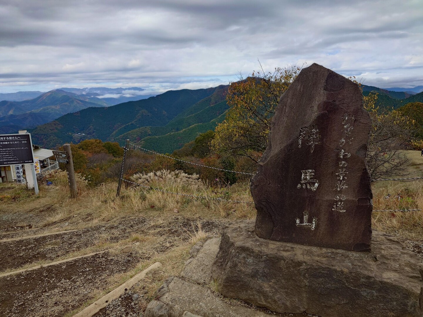 陣馬山・南郷山・富士小屋山・赤岩山・堂所山・景信山 / NYさんの高尾山・陣馬山・景信山の活動データ | YAMAP / ヤマップ