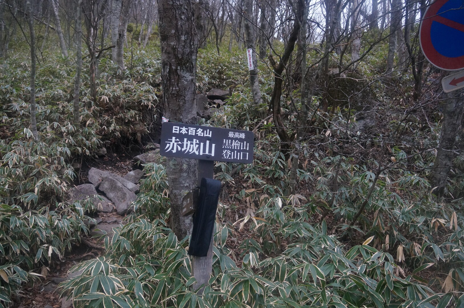 赤城山（黒檜山・駒ヶ岳） / obuchanさんの赤城山・黒檜山・荒山の活動データ | YAMAP / ヤマップ