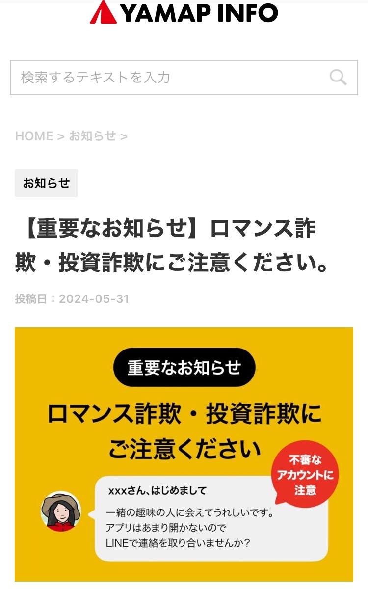 【注意喚起⚠️】 他のSNSでよくいる詐... / やまたかさんのモーメント | YAMAP / ヤマップ