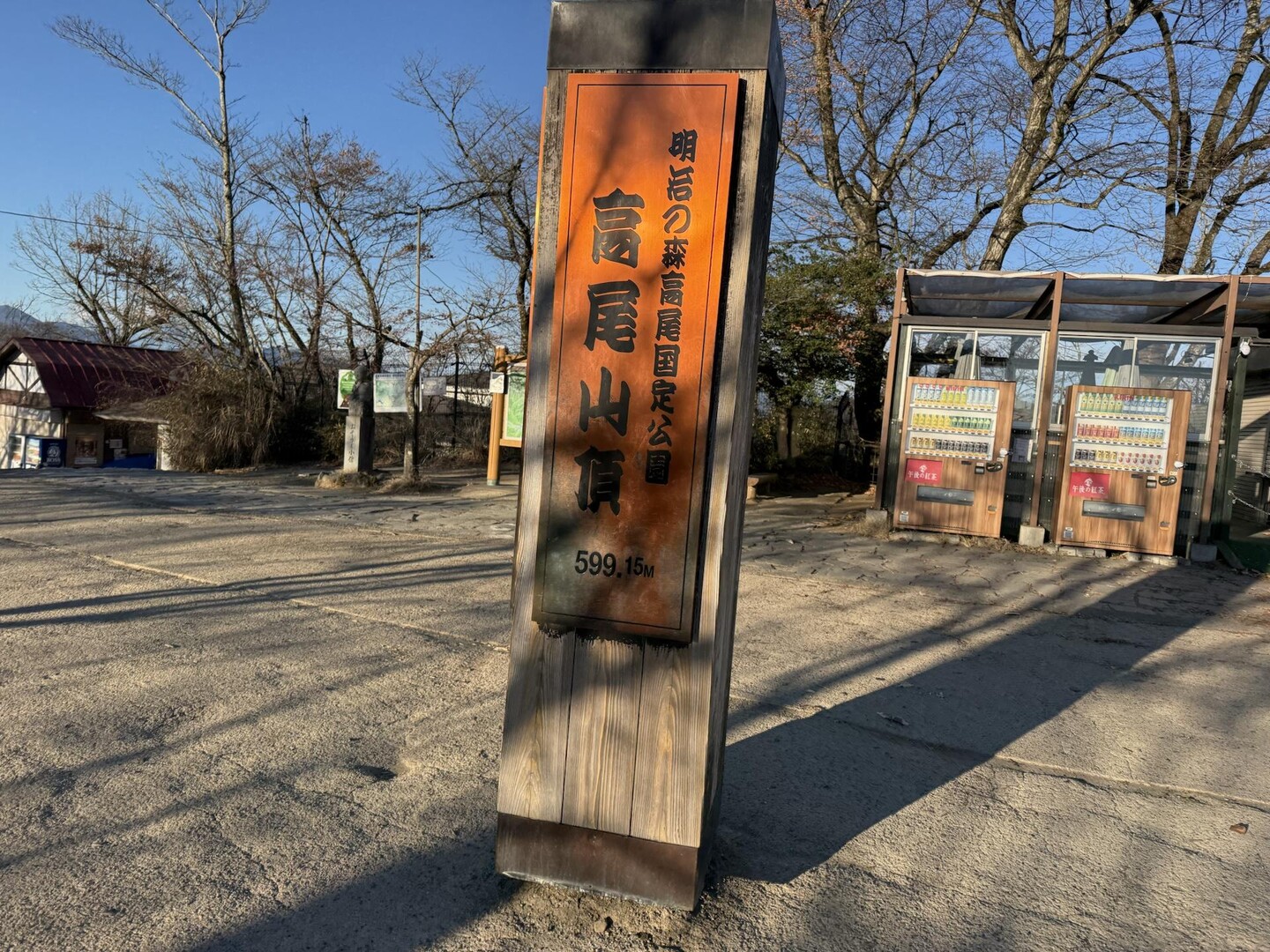 高尾山虵滝コース・いろはの森コース / serickさんの高尾山・陣馬山・景信山の活動データ | YAMAP / ヤマップ