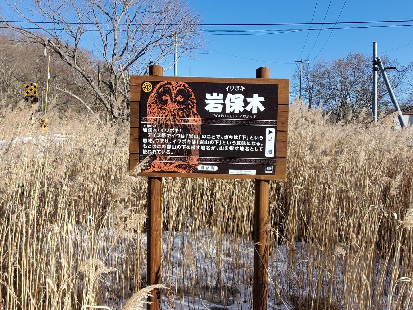 岩保木山 / Ryu-chanさんの釧路川その5（岩保木水門〜旭橋）の活動データ | YAMAP / ヤマップ