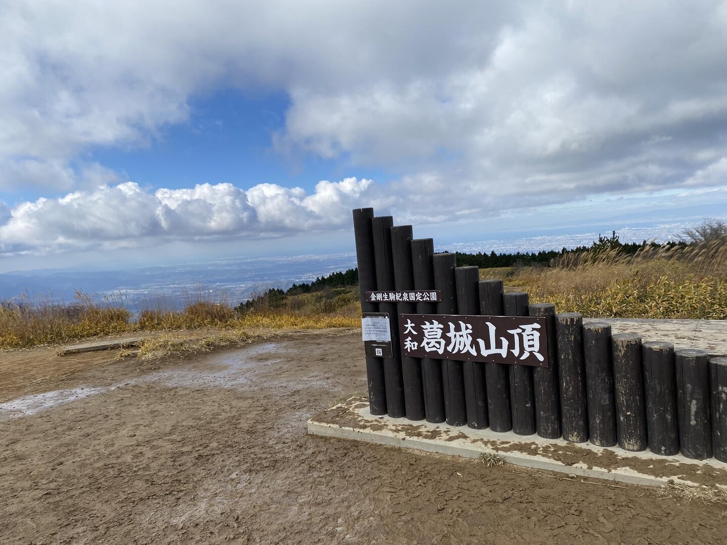 大和葛城山 / emiさんの金剛山・二上山・大和葛城山の活動データ | YAMAP / ヤマップ