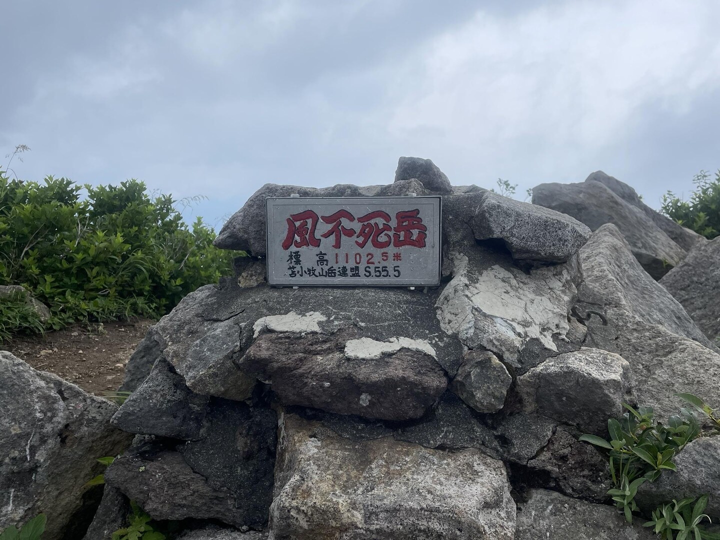 安全第一🦺風不死岳 ️ / sa-bbさんの樽前山・風不死岳の活動データ | YAMAP / ヤマップ