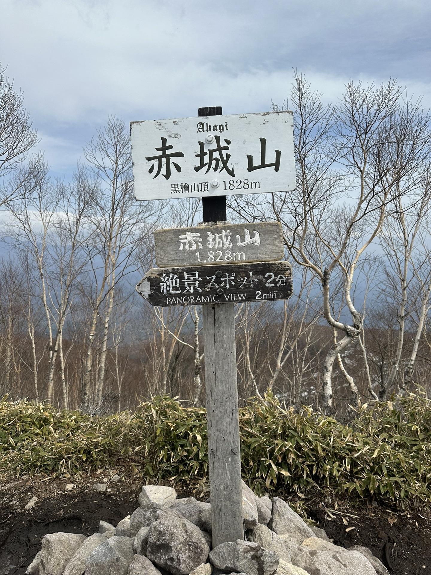 赤城山 / Highwindさんの赤城山・黒檜山・荒山の活動データ | YAMAP / ヤマップ