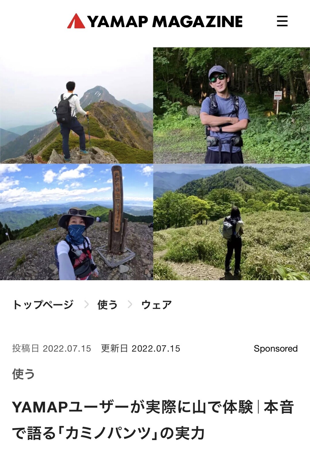 カミノパンツのインタビュー記事が アップ... / ERlii*さんのモーメント | YAMAP / ヤマップ