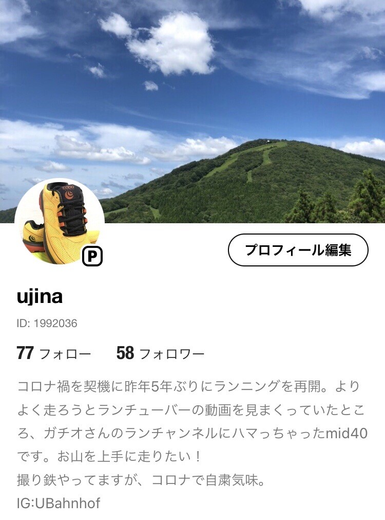 アイコン変えましたー。 「は？こんな奴フ... / ujinaさんのモーメント | YAMAP / ヤマップ