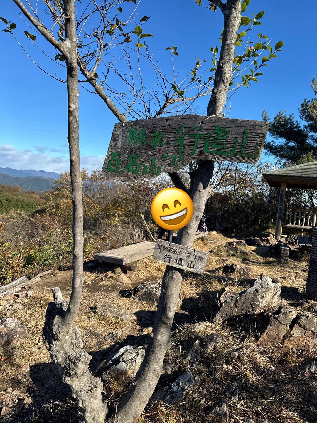 [行道山① 441m ⇔足利市駅 ピストン 日帰りハイキング⛰]@ 栃木県 足利市 / IURAさんの両崖山・仙人ヶ岳・石尊山の活動データ | YAMAP / ヤマップ