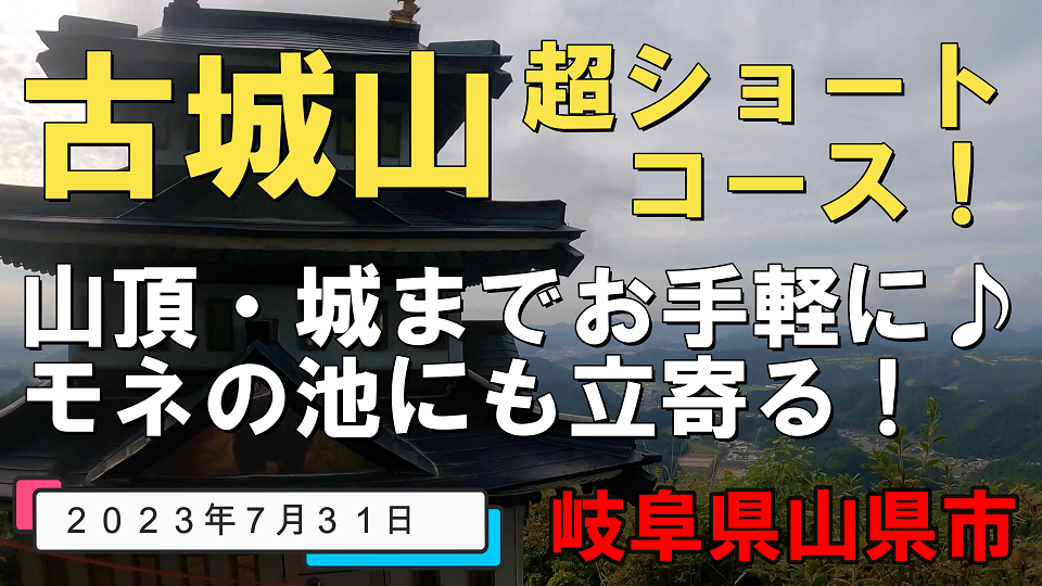 古城山】超ショートコース！＋モネの池... / Kyoheiさんのモーメント | YAMAP / ヤマップ