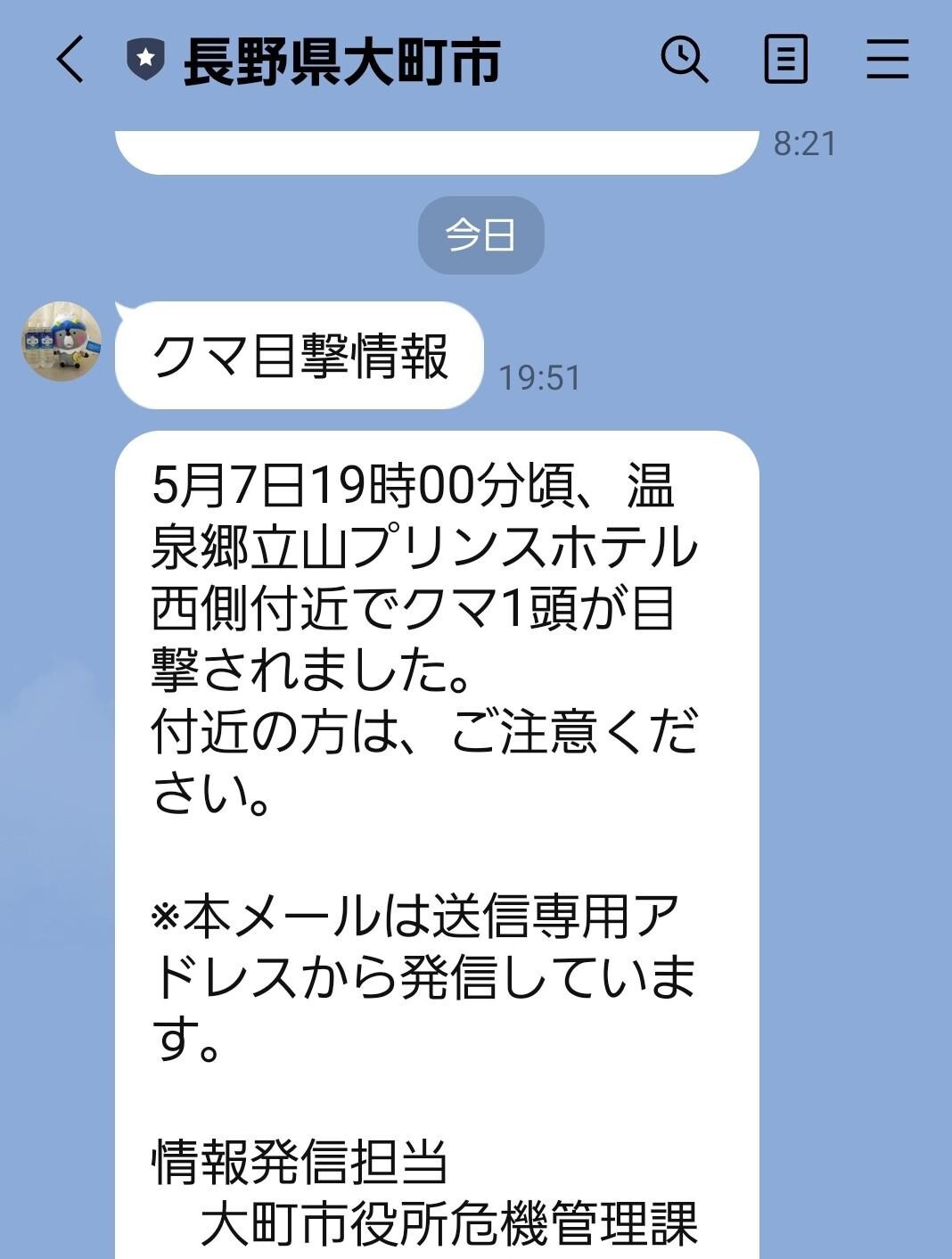 でた～‼️ 今年もクマに注意⚠️ / hirohiroさんのモーメント | YAMAP / ヤマップ