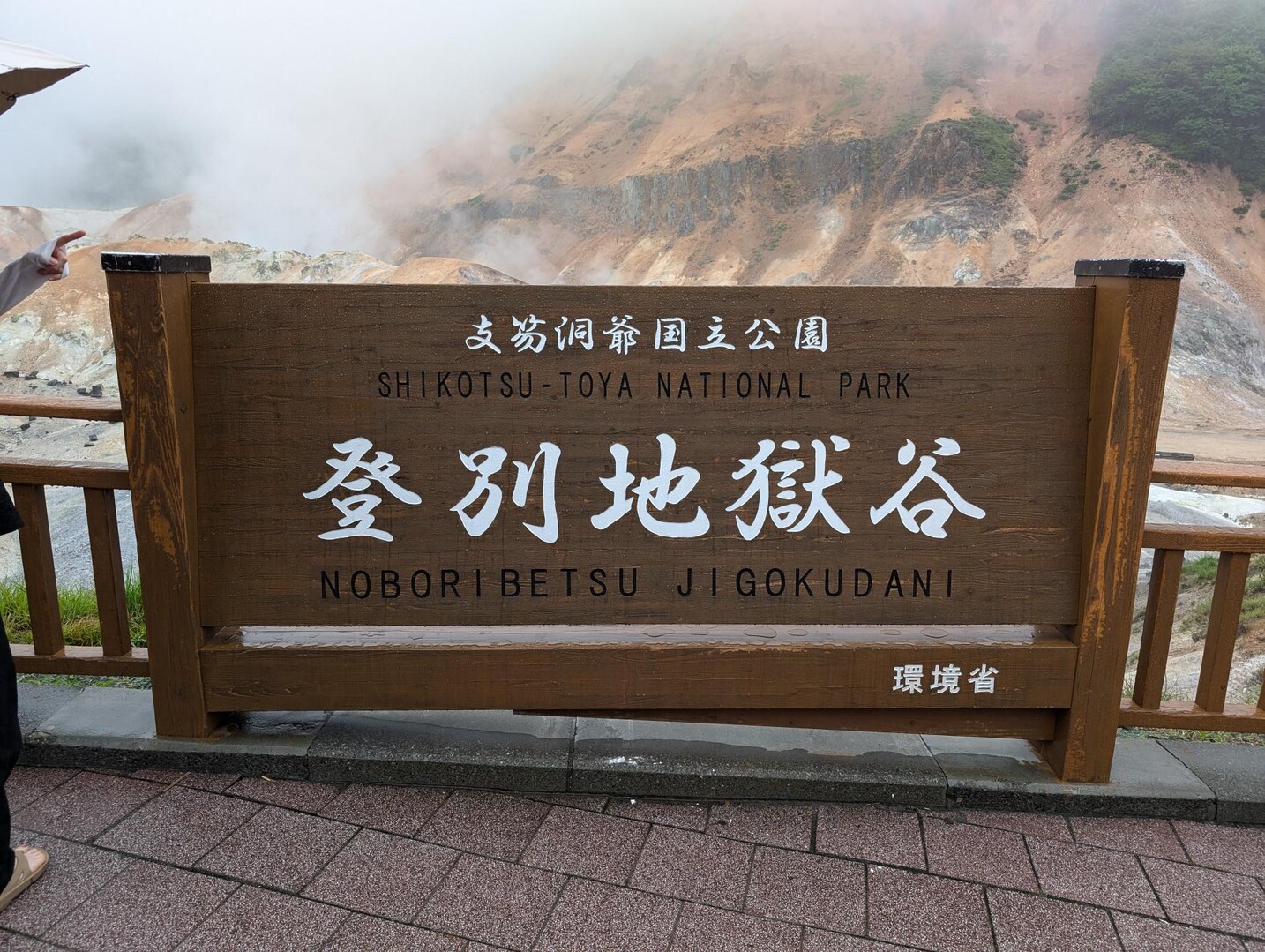 登別地獄谷2024-07-07 / TMYさんのウォーキングの活動データ | YAMAP / ヤマップ