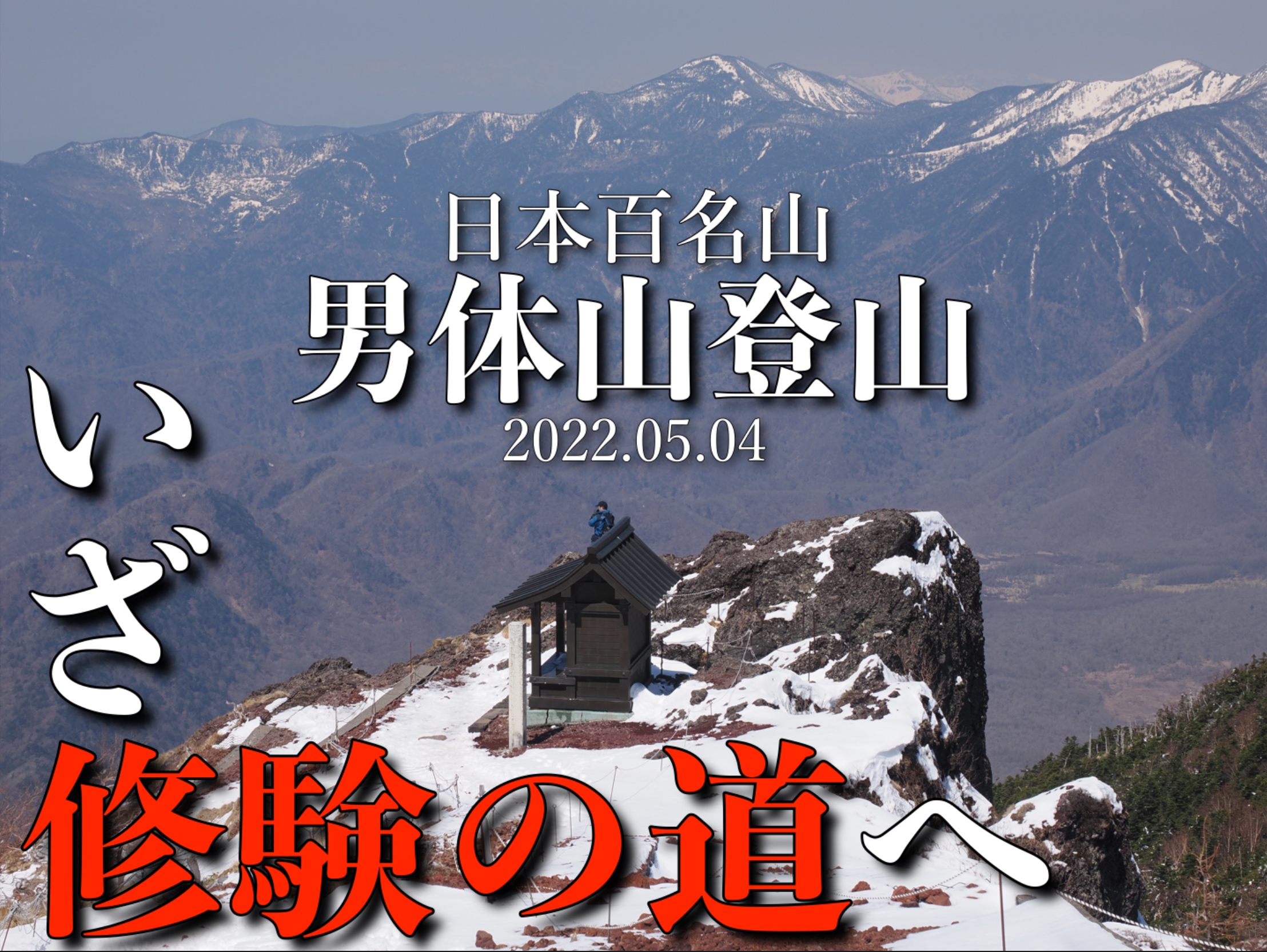 https://youtu.be/YbT... / S16(登山YouTubeやってます)さんのモーメント | YAMAP / ヤマップ