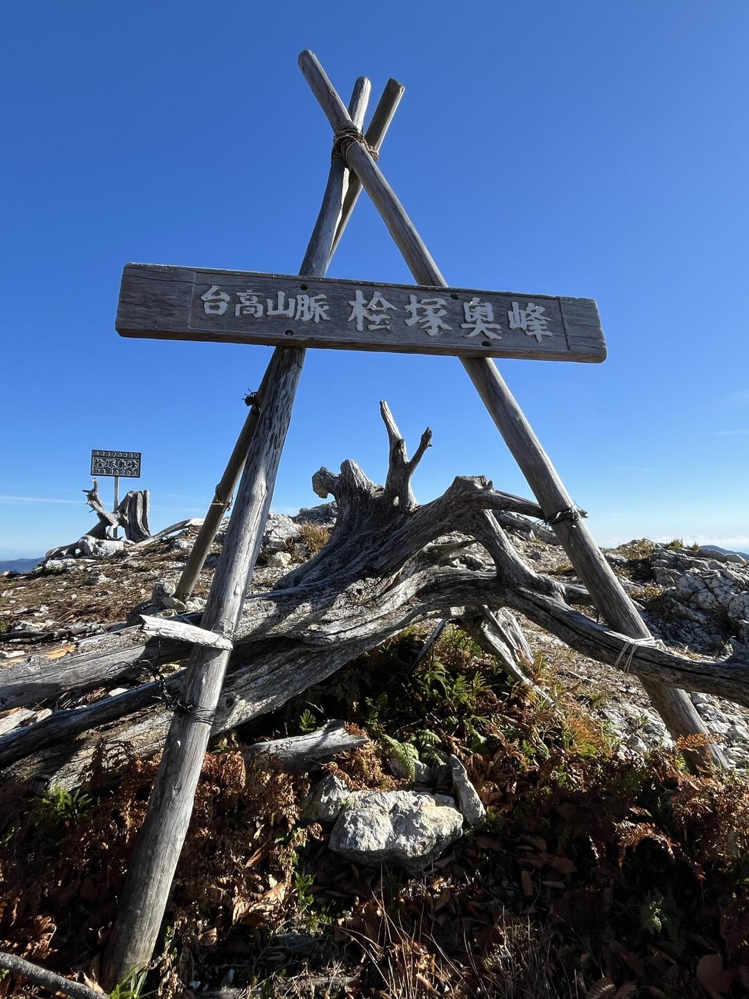 うひょー🍁 ️桧塚・桧塚奥峰 / 良 ⛩ OKDさんの桧塚奥峰・明神岳・薊岳の活動日記 | YAMAP / ヤマップ