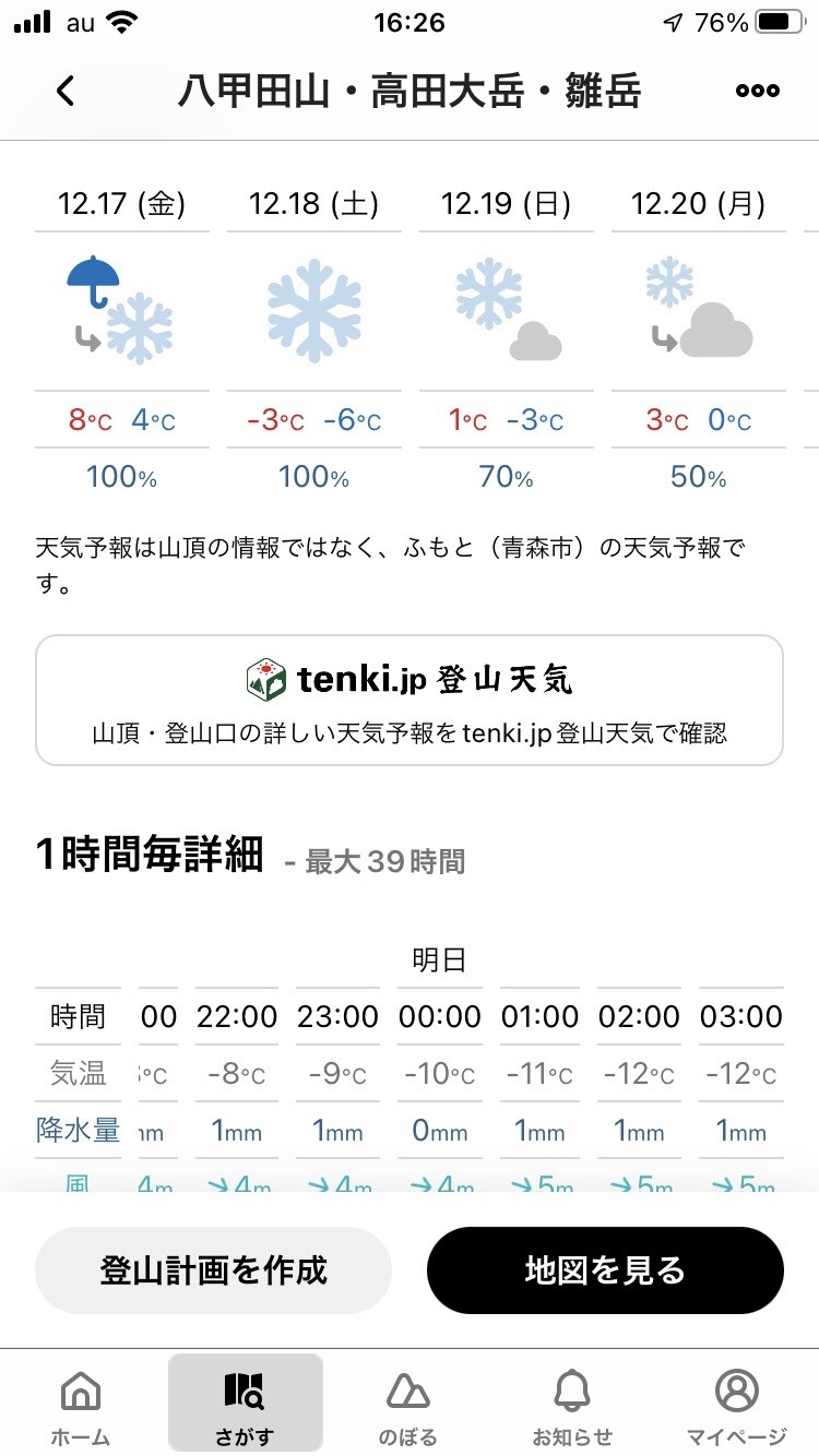 やっと来た‼️明日どっかで遊ぼ / あらたさんのモーメント | YAMAP / ヤマップ