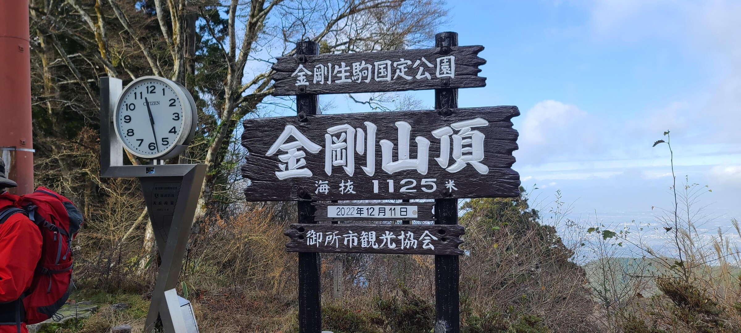 坊領山・金剛山・葛木岳・大日岳・奥赤坂山・二河原辺山 / 7D-U39さんの金剛山・二上山・大和葛城山の活動データ | YAMAP / ヤマップ