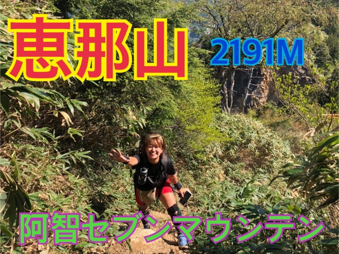 【恵那山】2191M 恵那山最高やん ... / shihoさんのモーメント | YAMAP / ヤマップ