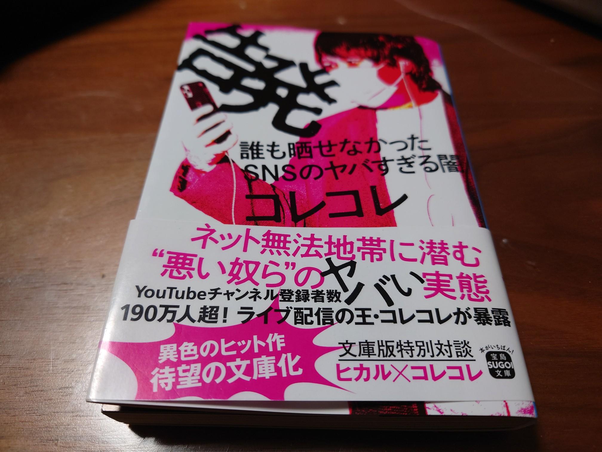 『告白 誰にも晒せなかったSNSのヤバ... / ハリーさんのモーメント | YAMAP / ヤマップ