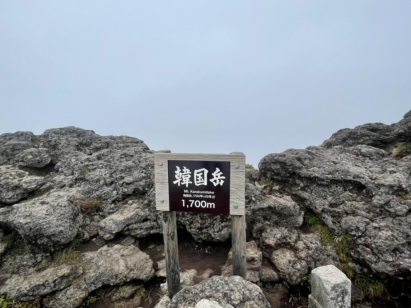 韓国岳（霧島山） / azさんの霧島山・韓国岳・高千穂峰・夷守岳・烏帽子岳の活動データ | YAMAP / ヤマップ