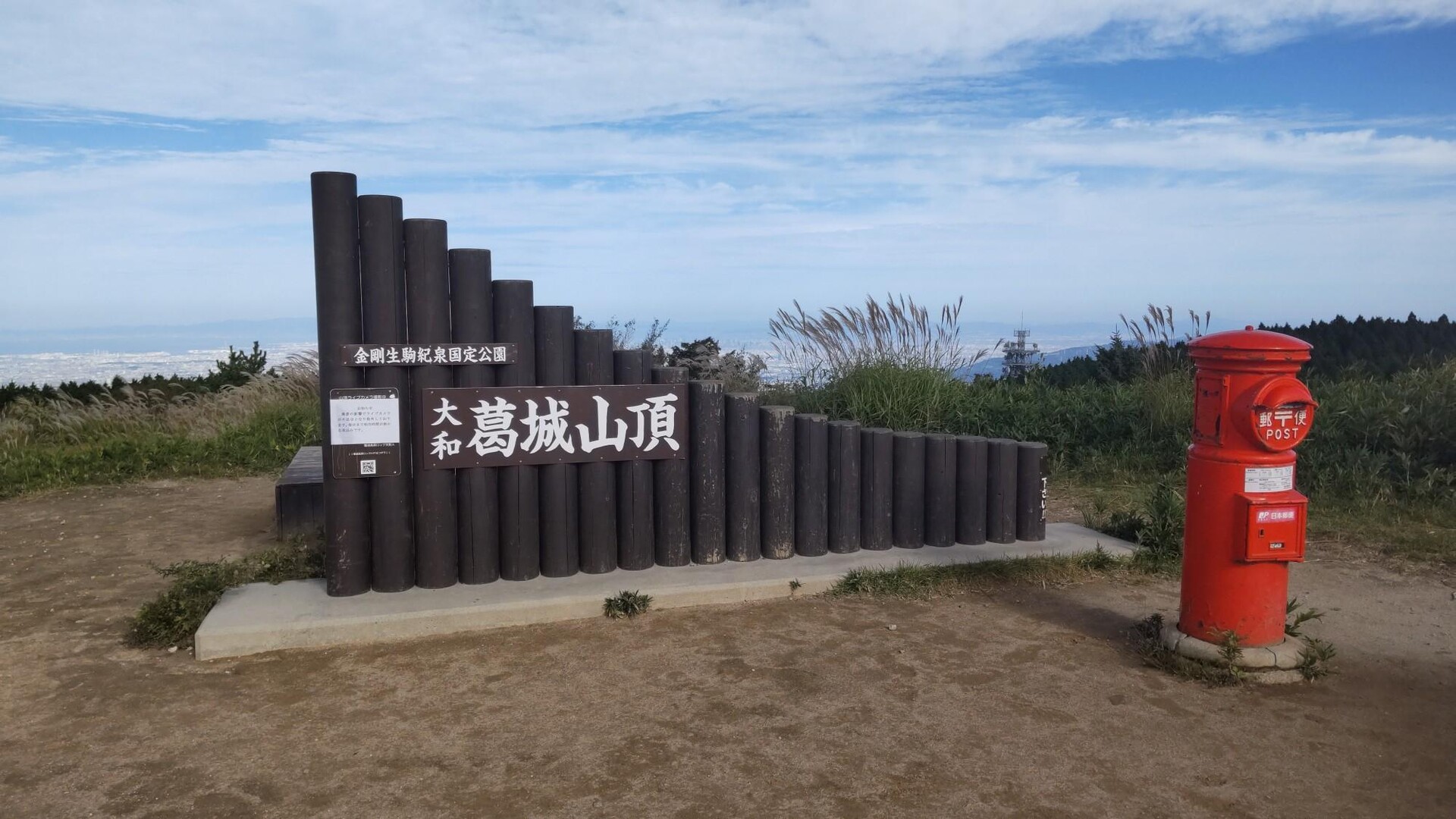 ススキを見に葛城山へ / Kobotさんの金剛山・二上山・大和葛城山の活動データ | YAMAP / ヤマップ