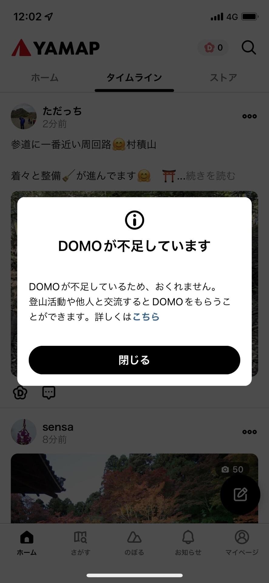 たまーにありますね。 DOMOがゼロにな... / ちびぴたさんのモーメント | YAMAP / ヤマップ
