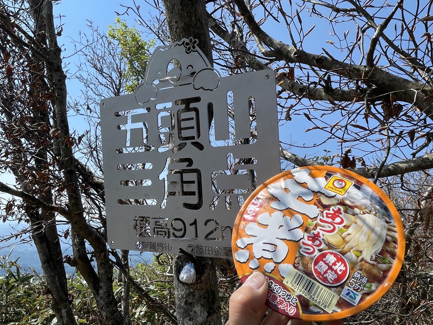 5/10 五頭山→菱ヶ岳 ごずっちょ標識見学 / u.igaさんの五頭山・菱ヶ岳・宝珠山の活動データ | YAMAP / ヤマップ