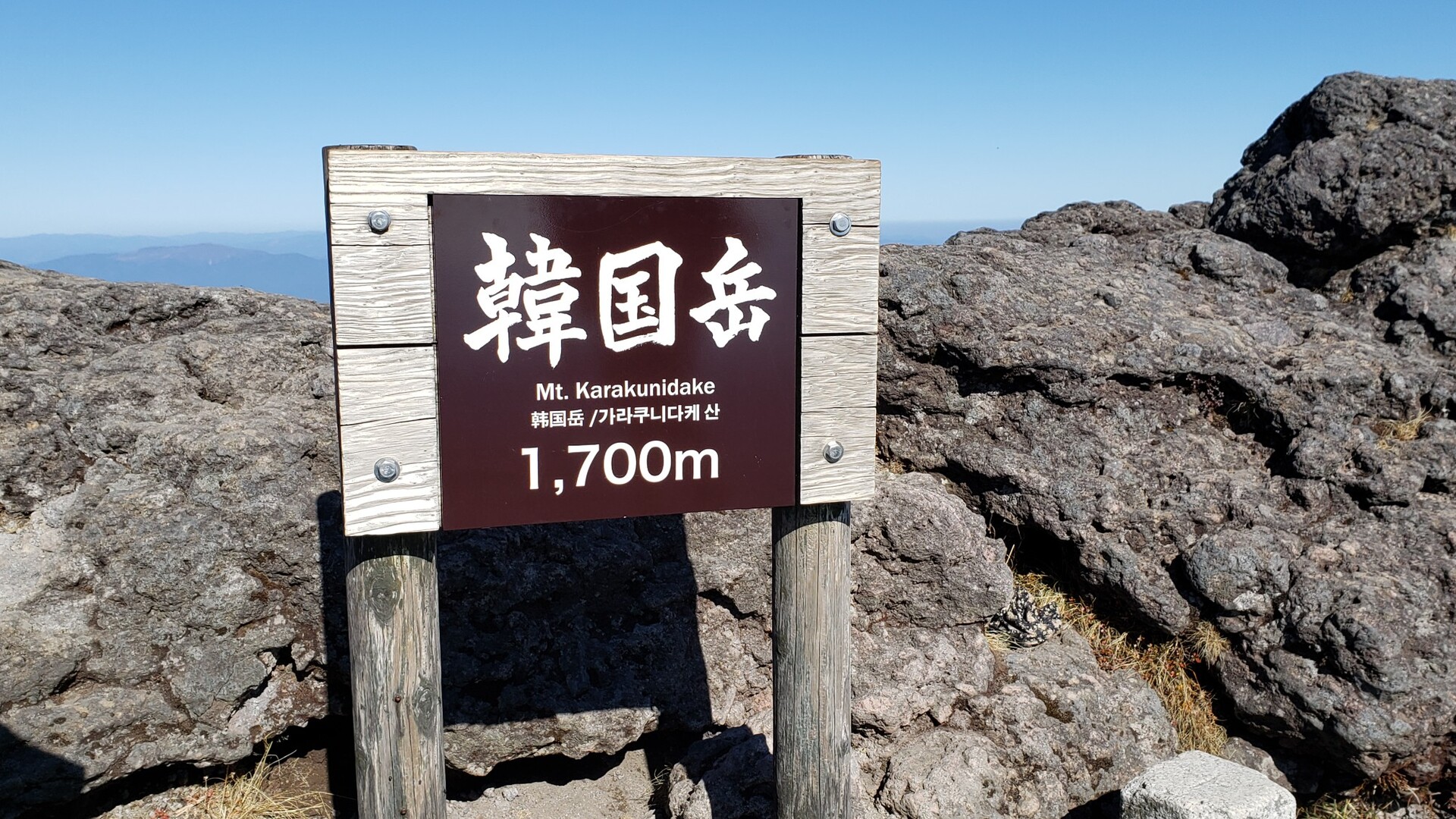 韓国岳（霧島山）～大浪池 弾劾フェリーで行く九州の山第二弾！ / みっちゃんさんの霧島山・韓国岳・高千穂峰・夷守岳・烏帽子岳の活動データ ...