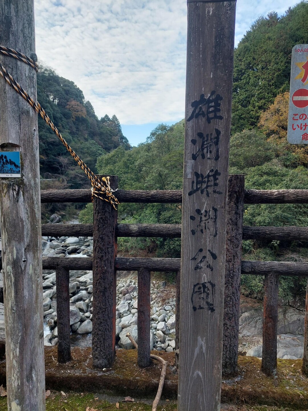 雄淵雌淵公園 / 和ちゃんさんの天山の活動データ | YAMAP / ヤマップ
