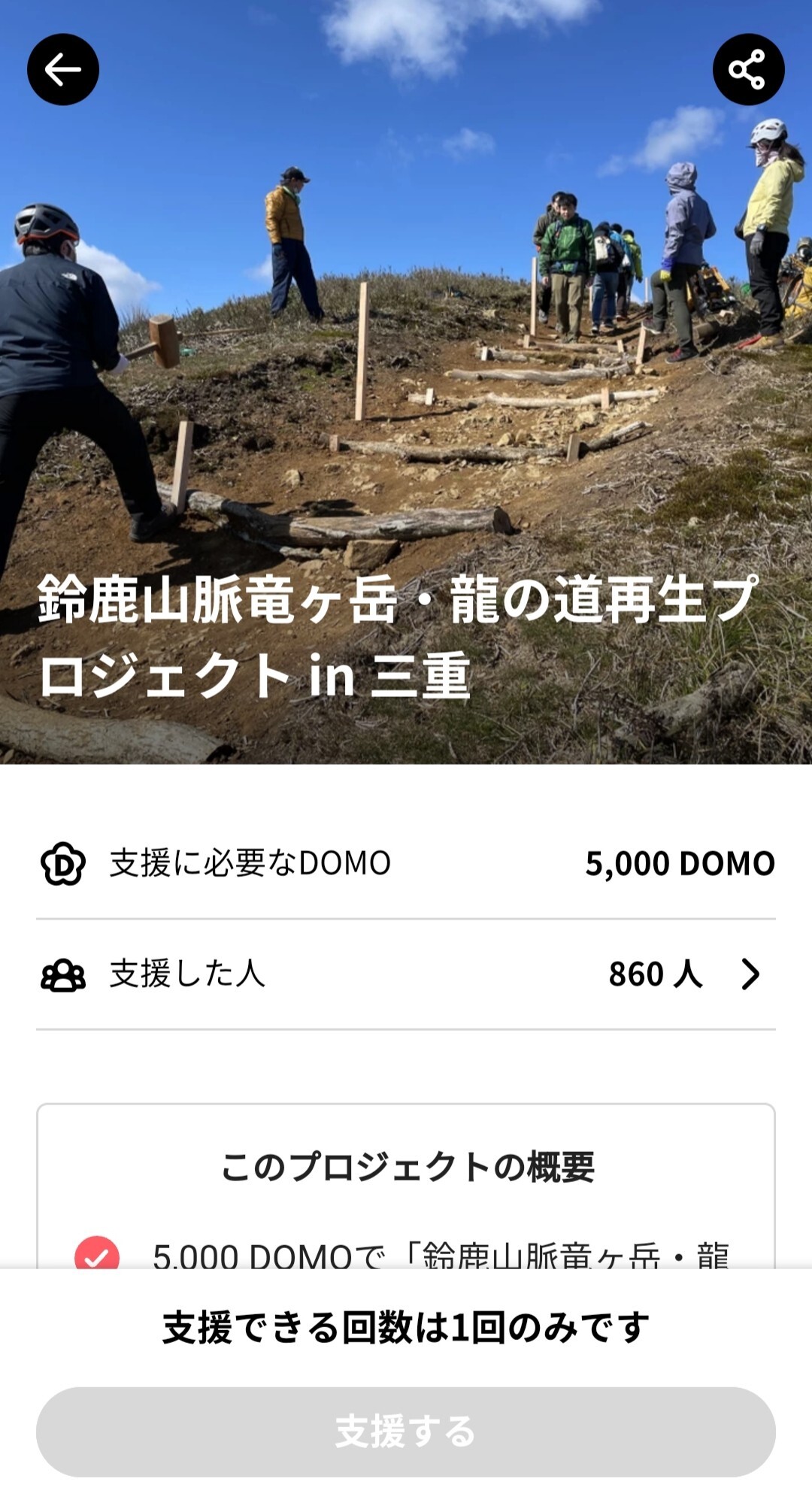 ようやく新プロジェクト発表。 早速DOM... / ひろぴょんさんのモーメント | YAMAP / ヤマップ