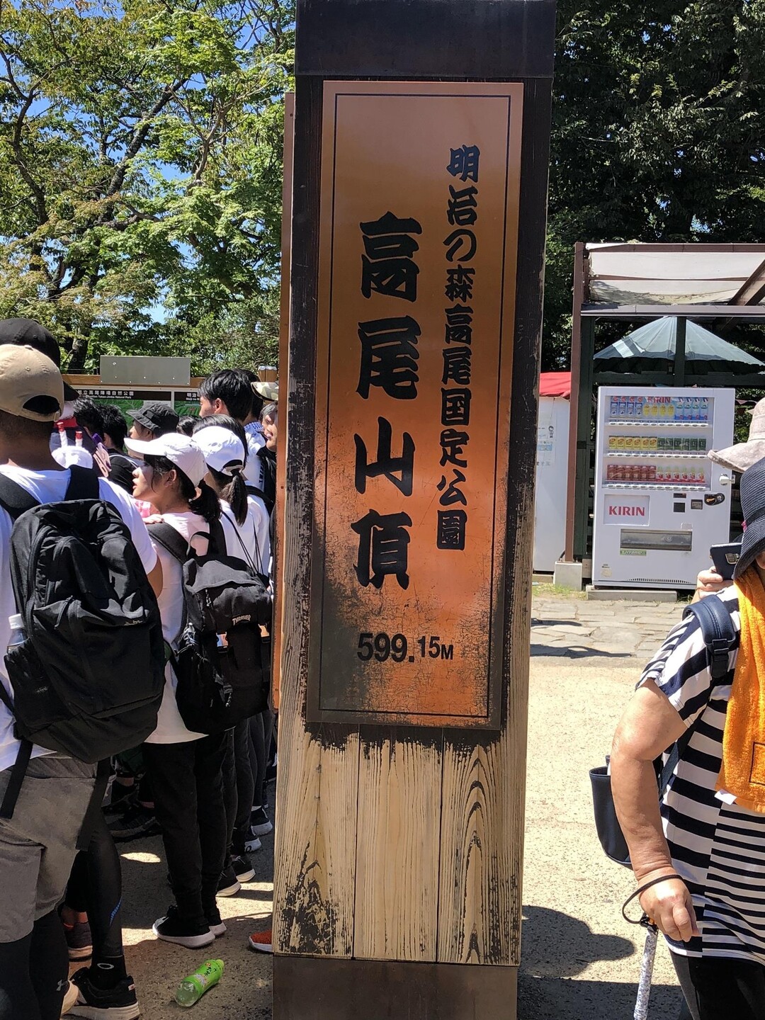 2019年9月7日 高尾山⛰599m / S.hirokiさんのモーメント | YAMAP / ヤマップ