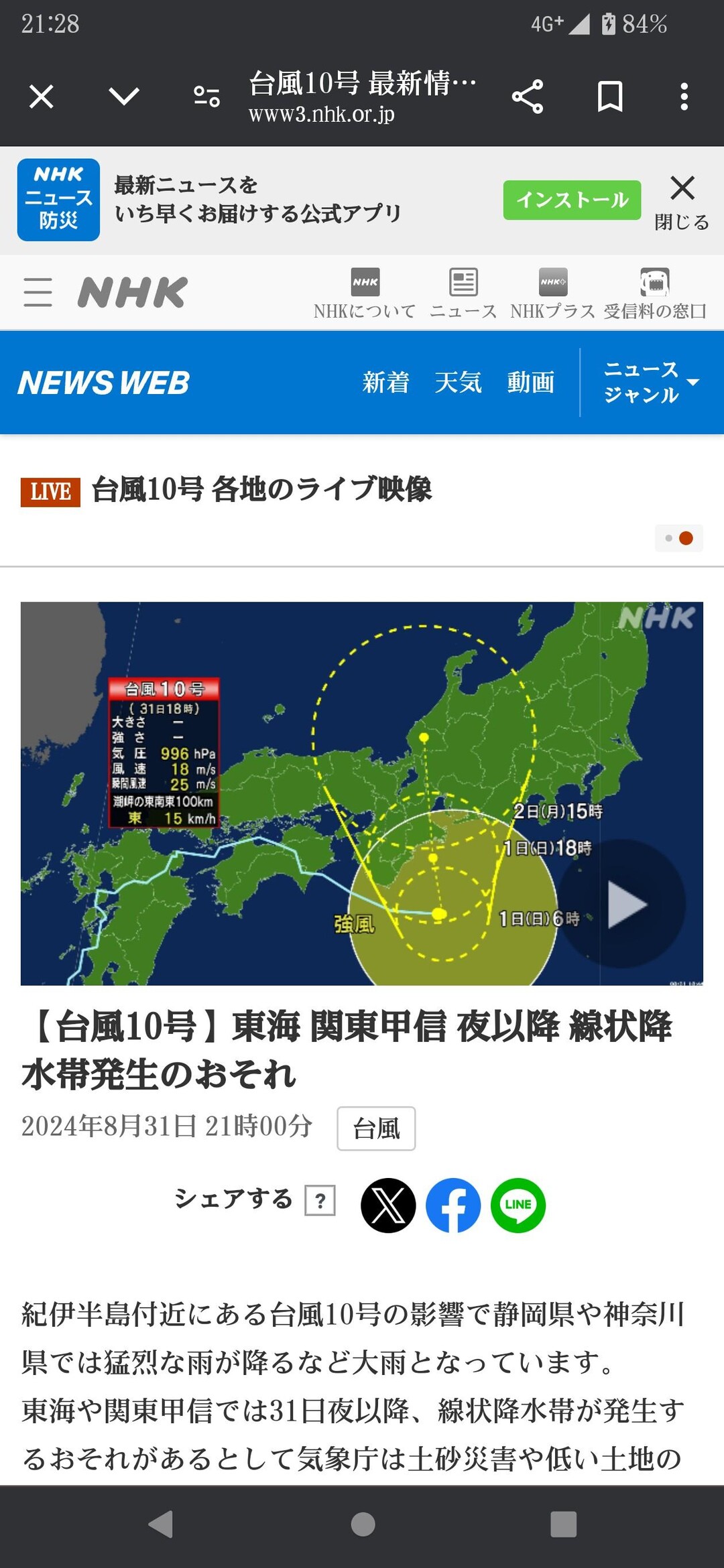 この台風モドキ2日に岐阜、長野に向けて北... / gp02さんのモーメント | YAMAP / ヤマップ