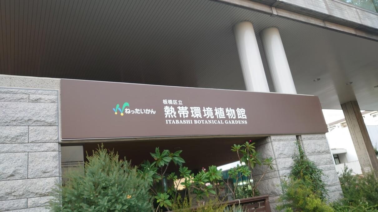 東京さ 来ただ‼(江東区板橋） / メカリッチさんの観光の活動データ | YAMAP / ヤマップ