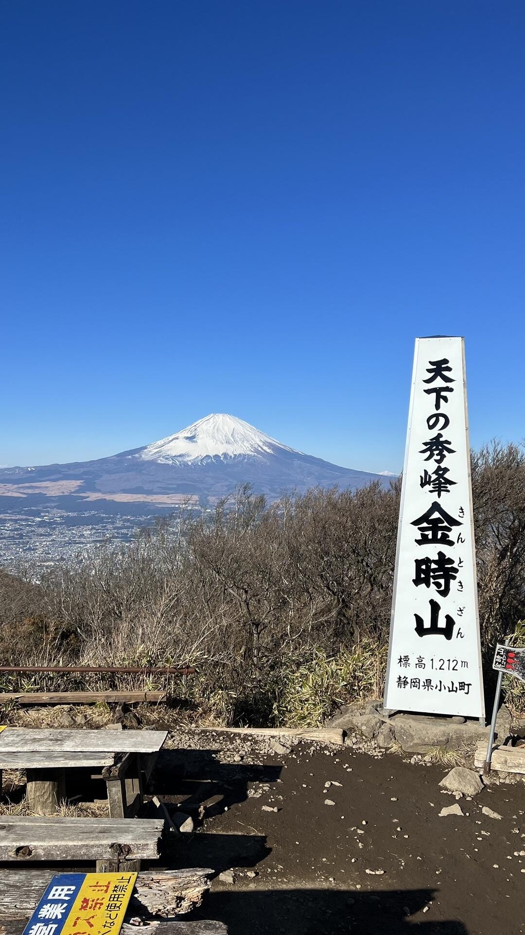 金時山 / hanさんの金時山・明神ヶ岳の活動データ | YAMAP / ヤマップ