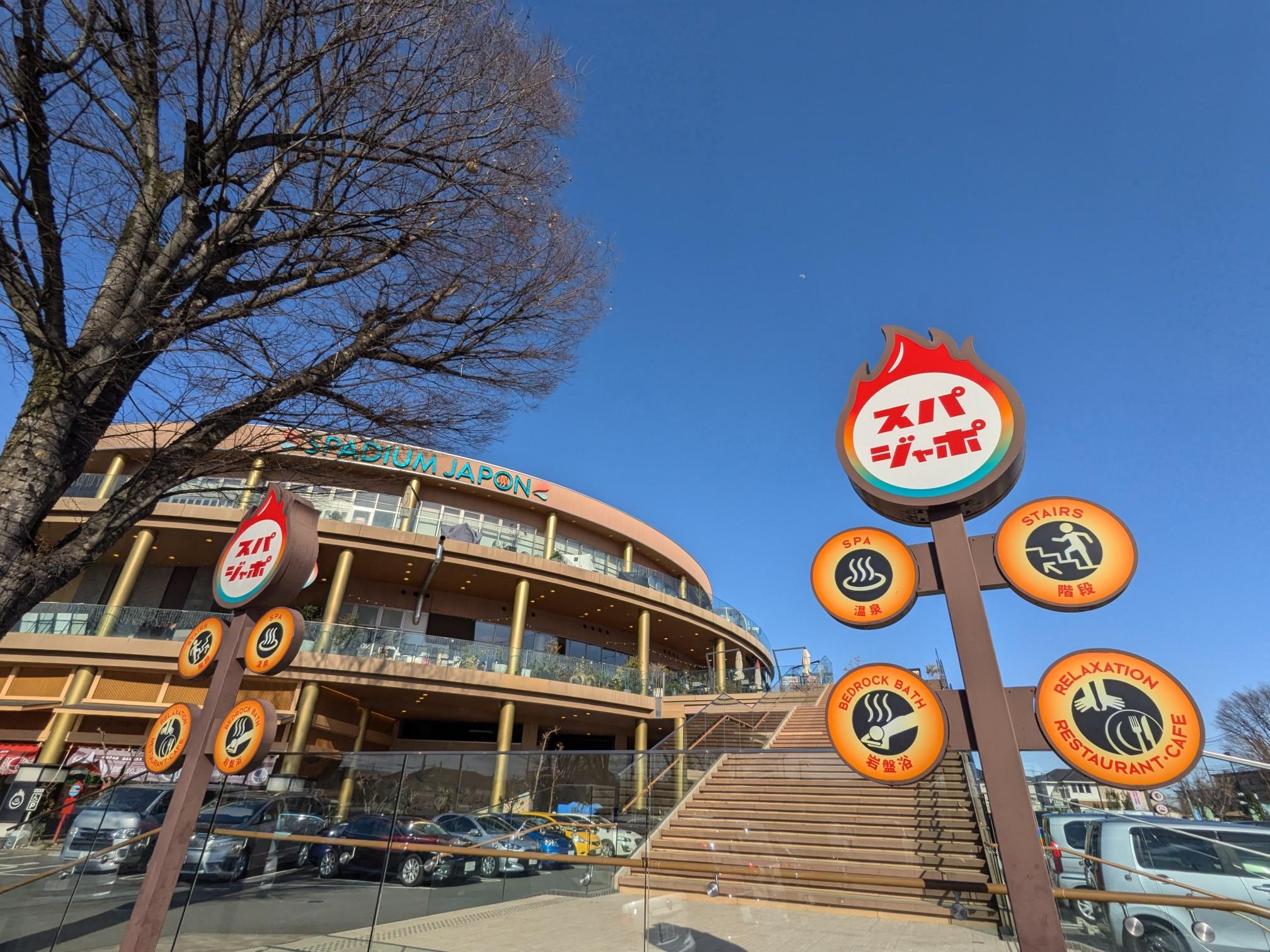 「スパジアムジャポン」@ 東京都 東久留... / Minaさんのモーメント | YAMAP / ヤマップ