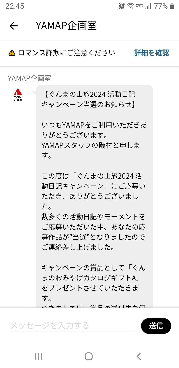 たまたま通知をみたら当選してた😊 新年... / kumaさんさんのモーメント | YAMAP / ヤマップ