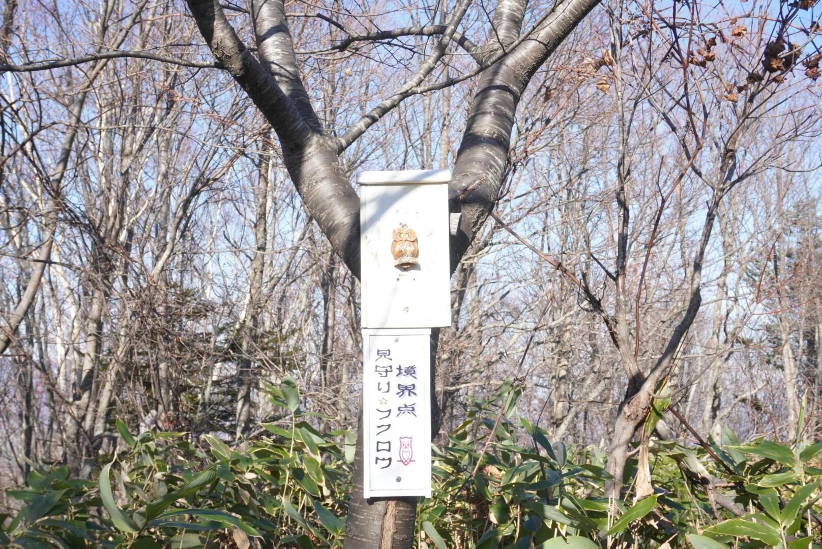 常磐ヒルズ・藤野富士 / Ryu-chanさんの豊平山（焼山）の活動データ | YAMAP / ヤマップ