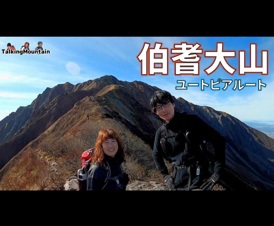 登山You Tubeトーキングマウンテン... / AKIさんのモーメント | YAMAP / ヤマップ