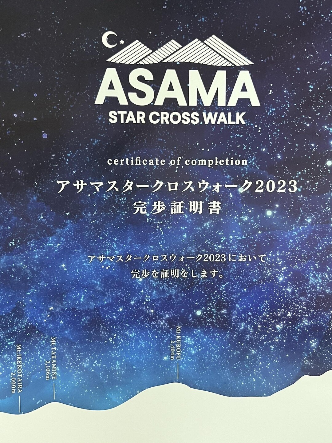 ASAMA STAR CROSS WALK2023 / RedTigerさんのウォーキングの活動データ | YAMAP / ヤマップ