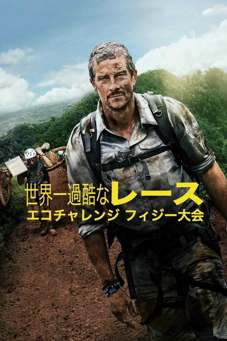 世界一過酷なレース エコチャレンジ フィ... / Tarzanワタナベさんのモーメント | YAMAP / ヤマップ