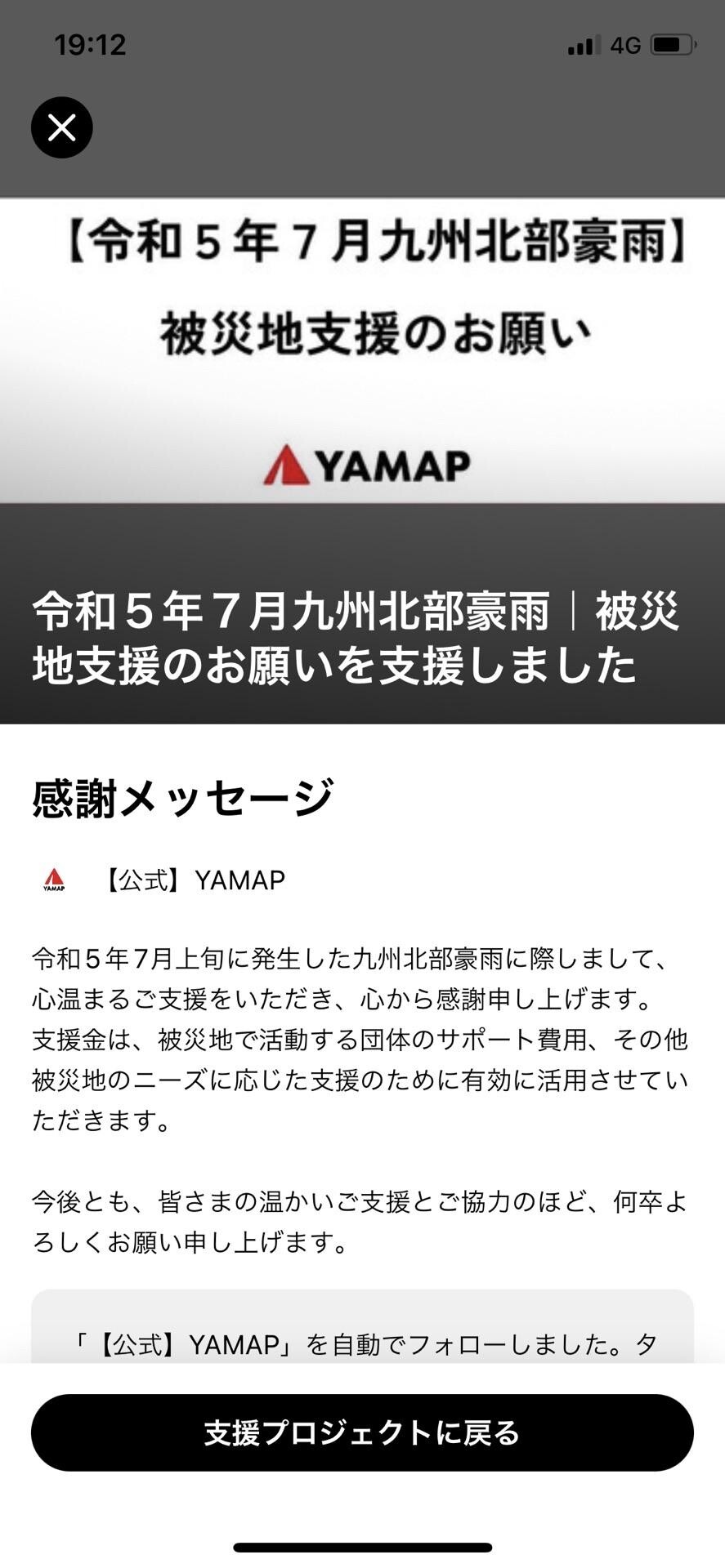 ただいま Domo支援あってますよ / ちーちゃんさんのモーメント | YAMAP / ヤマップ