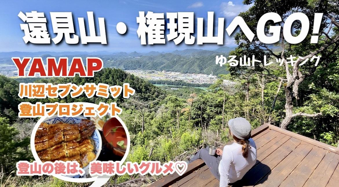 遠見山・権現山(川辺町) / Tomo CHANNELさんの納古山の活動データ | YAMAP / ヤマップ