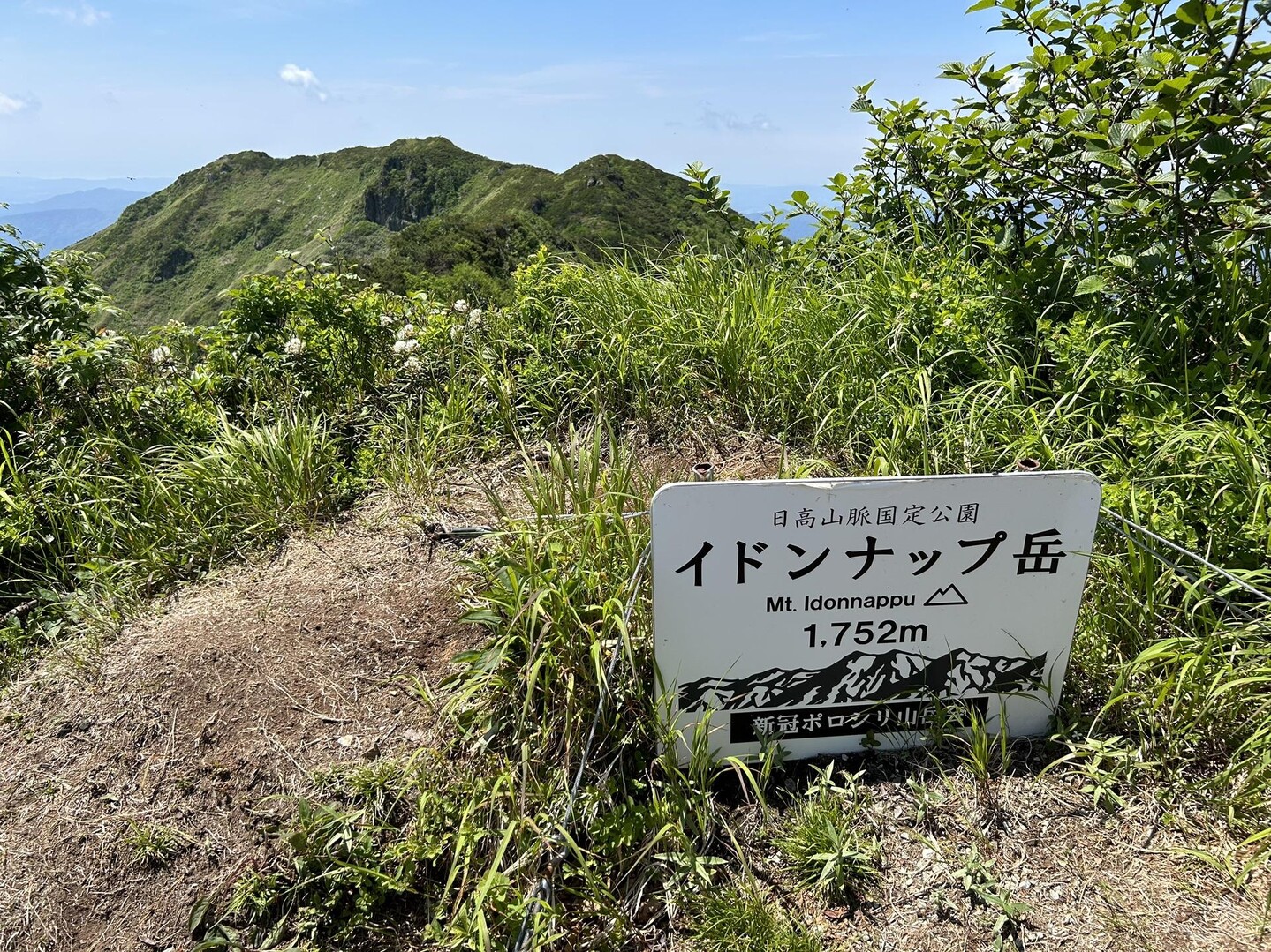 新冠富士・イドンナップ岳 / YRPのビさんのイドンナップ岳・新冠富士の活動データ | YAMAP / ヤマップ