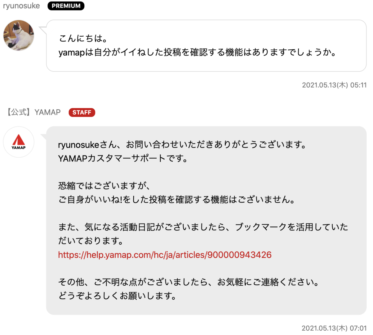 YamapさんのCS反応早い！ / ryunosukeさんのモーメント | YAMAP / ヤマップ