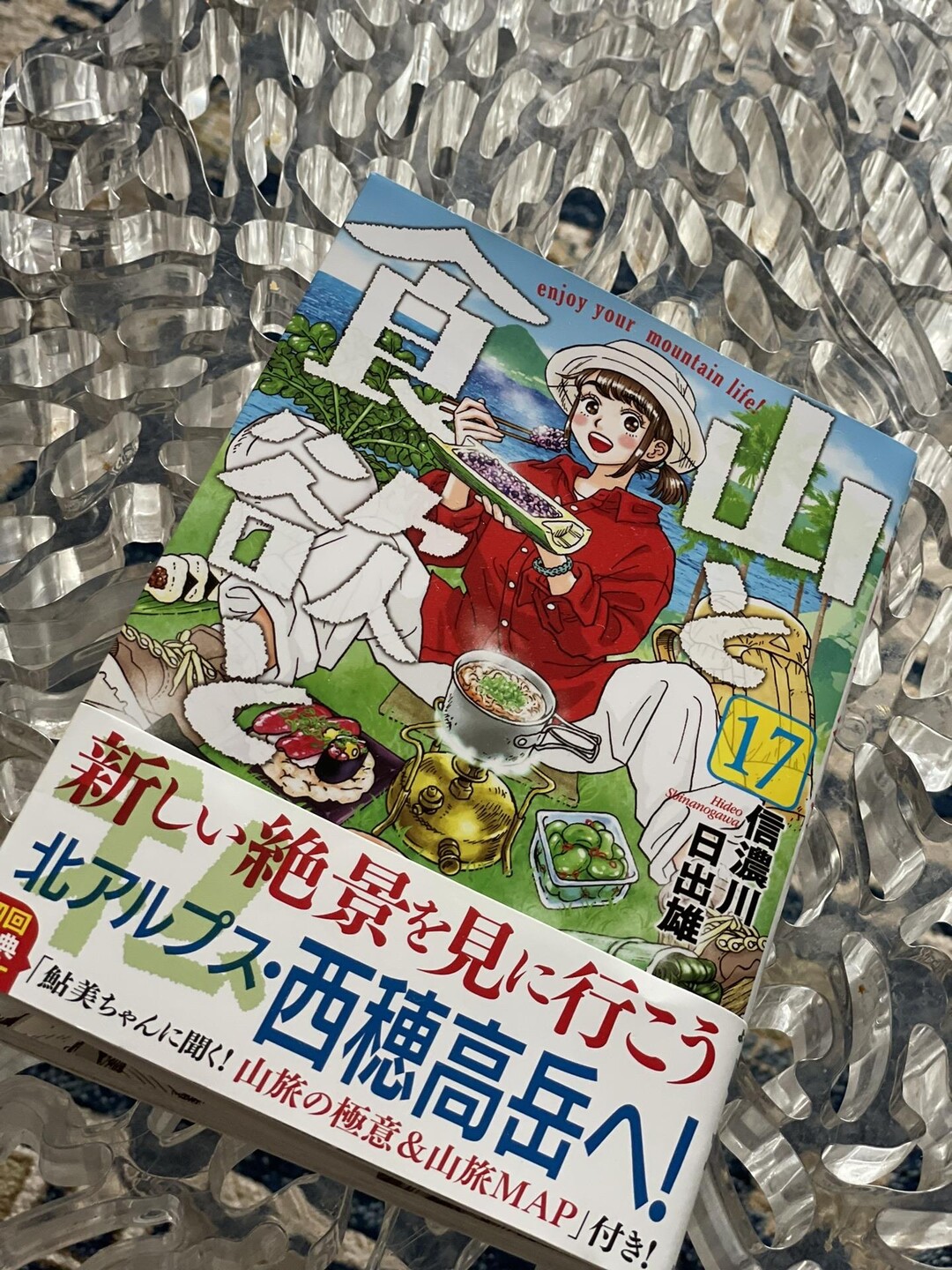 やっと 買えました あっという間に読み終... / riwonさんのモーメント | YAMAP / ヤマップ