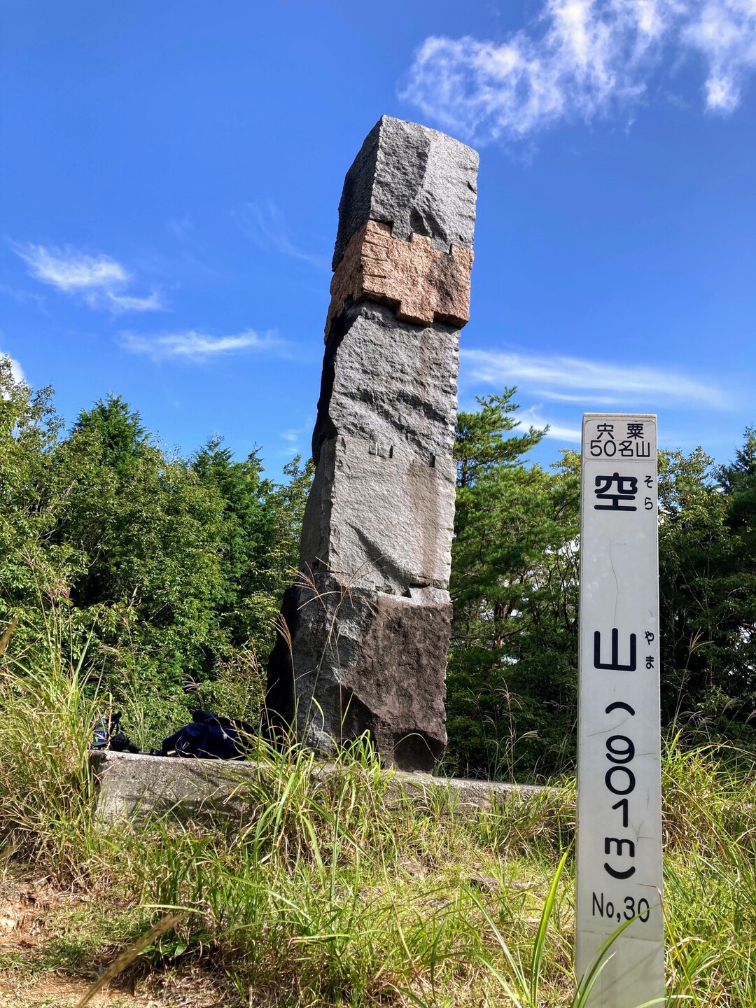 ふるさと兵庫100山巡り 空山 / bin0724さんの三室山・空山の活動データ | YAMAP / ヤマップ